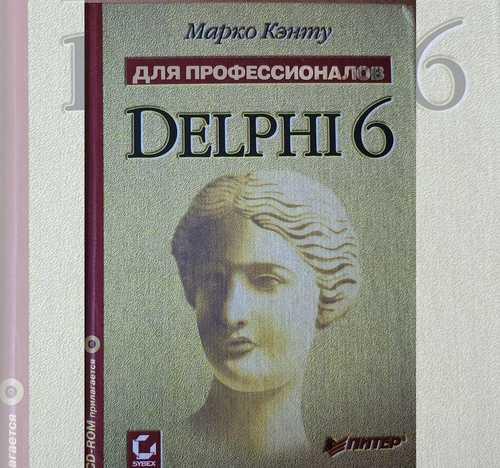 Книга по Программированию Delphi 6 для профессиона