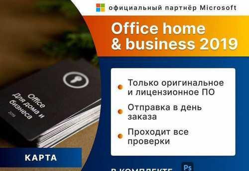 Microsoft office 2019 home and student POS (карта)