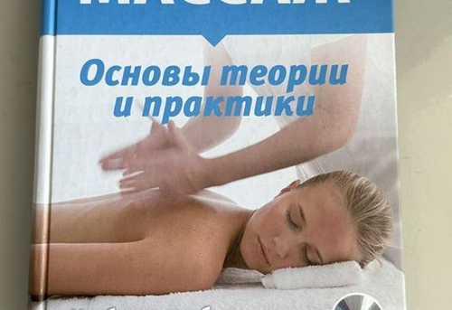 Книга Классический массаж Павлухина