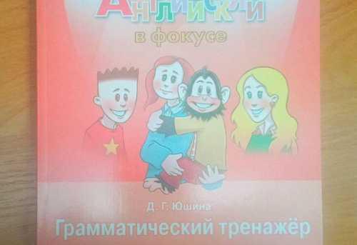 Грамматический тренажёр 3 класс