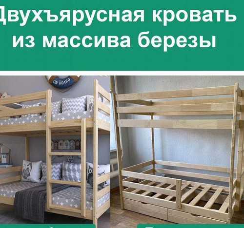 Двухъярусная кровать детская