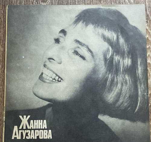 Жанна Агузарова - Жанна Агузарова LP