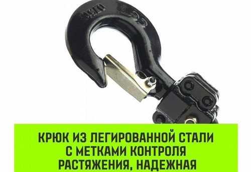 Таль ручная рычажная hitch LH210, 1 т, 3 м