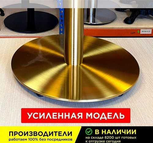 Подстолье для столешницы цвет золото 4207