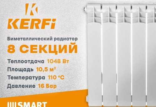 Биметаллический радиатор Smart 8 секций