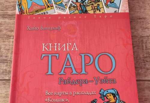 Таро