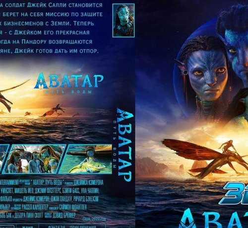 Bluray 3D Аватар 2 Путь воды на двух дисках