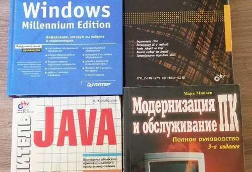 Книги о программировании и настройке пк