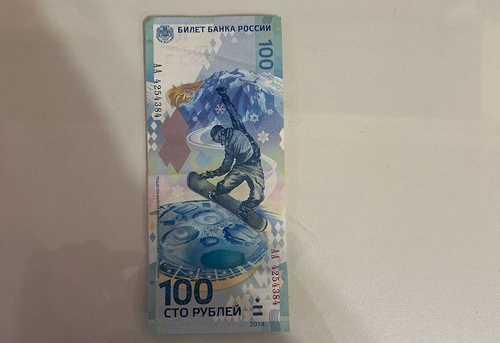 Олимпийские 100 рублей 2014