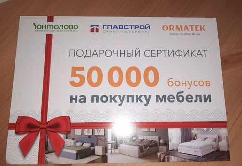 Подарочный сертификат в Орматек