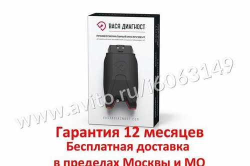 Вася Диагност PRO (обновляемый) v.21.10
