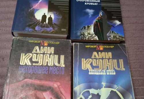 Дин Кунц книги