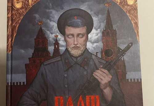 Книга Дмитрий Глуховский Пост
