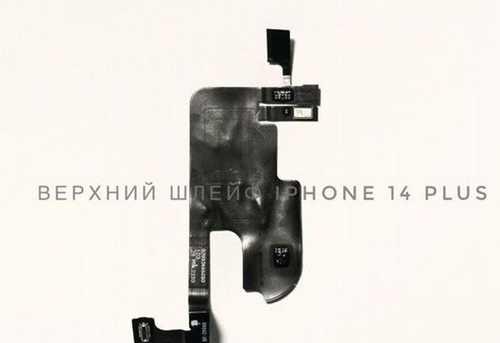 Верхний шлейф iPhone 14 Plus