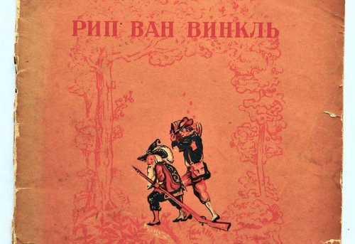 Книги Детиздат 1937 год