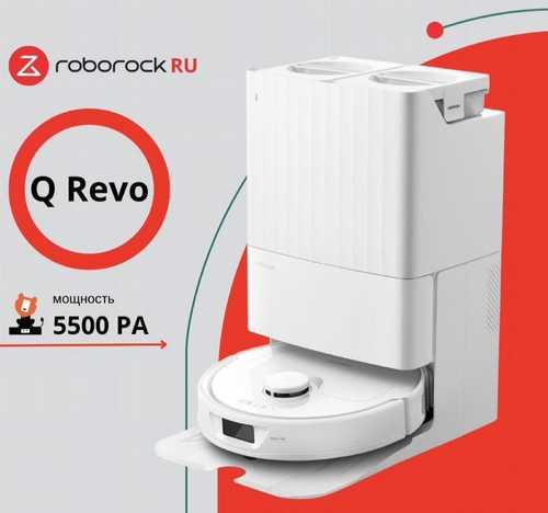 Робот-пылесос Roborock Q Revo + Станция