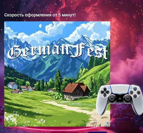 Germanfest ps4 и ps5