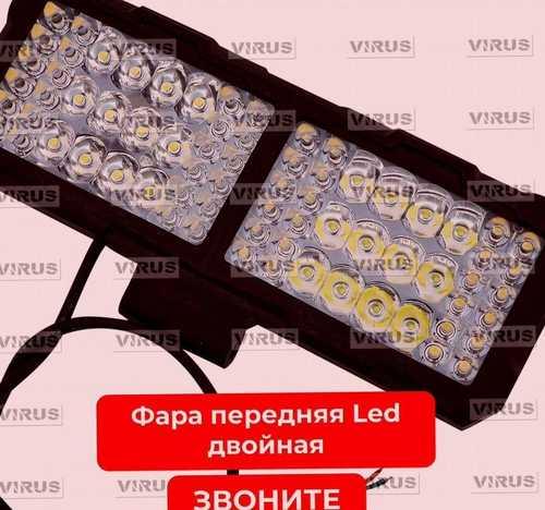 Фара передняя LED двоиная на электровелосипед