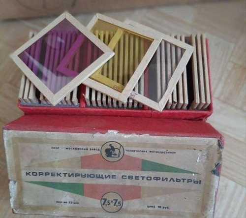 Светофильтры СССР