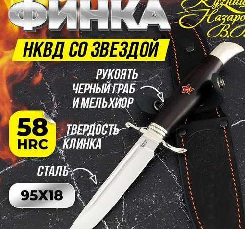 Реплика Финка нквд 95х18 черный граб