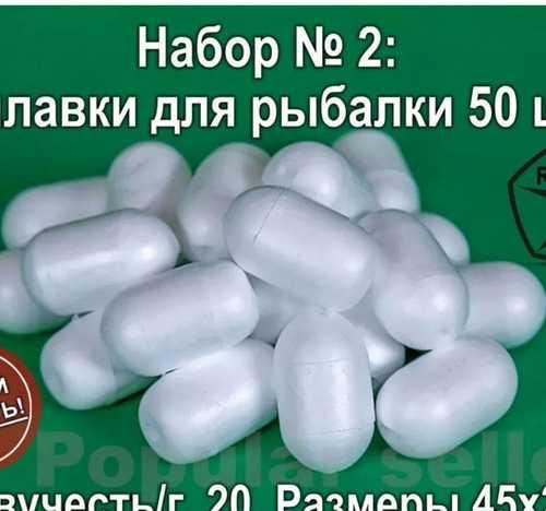 Поплавки для сетей