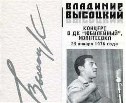 Владимир Высоцкий – Концерт В дк "Юбилейный" 2CD