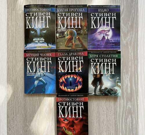 Книги Стивена Кинга