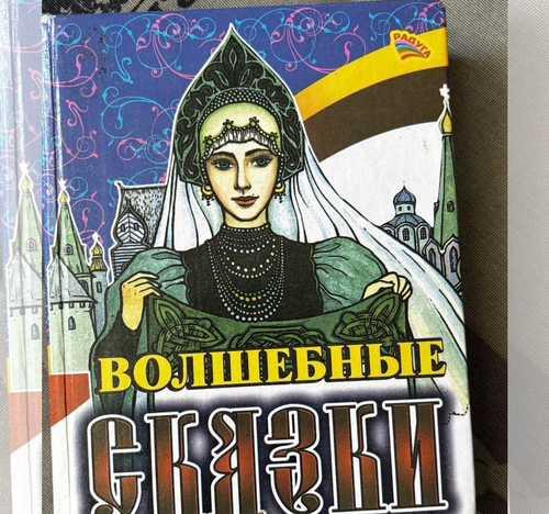 Волшебные сказки