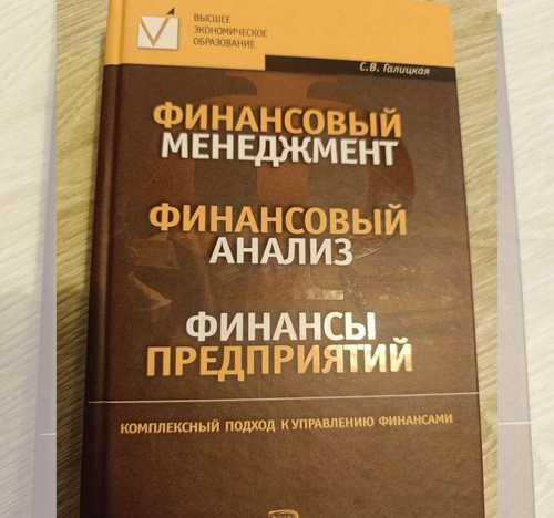 Книга Финансовый менеджмент