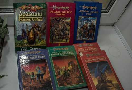 Книги Сага о копье DragonLance