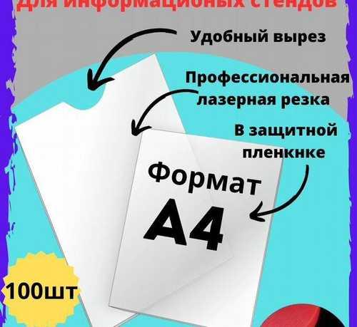 Карман навесной для инфорации / карман для стенда