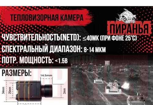 Дpoн фпв рiranha С тепловизорной камерой