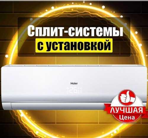 Блок сплит системы Haier (оригинал)