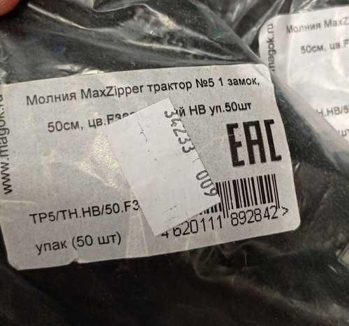 Молния для одежды