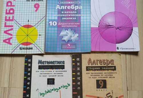 Учебники алгебра, физика