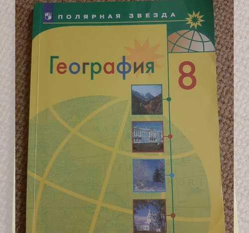 География 8 класс 2023 год