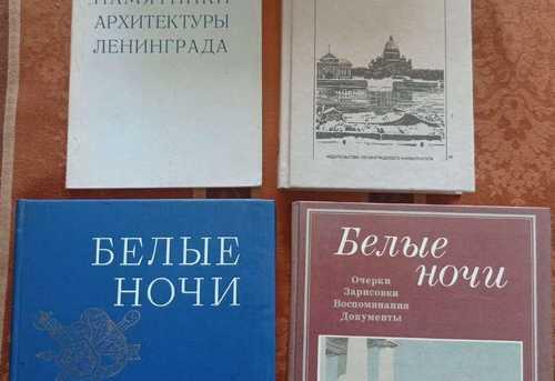 Книги про Санкт-Петербург