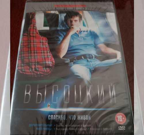 DVD Высоцкий спасибо,что живой