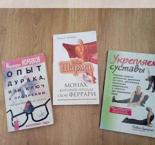 Книги Опыт Дурака, Укрепляем суставы