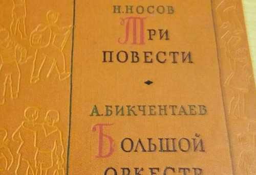 Книга из библиотеки пионера 1962г