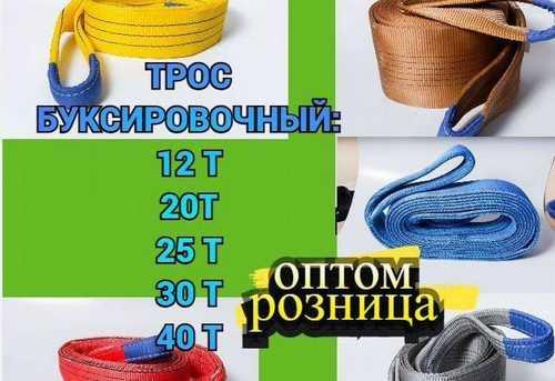 Трос буксировочный оптом розница