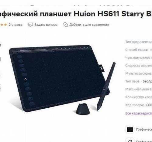 Графический планшет huion hs611 starry blue