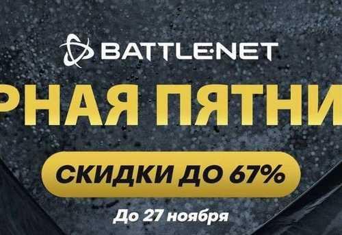 Черная пятница в battlenet call of duty wow