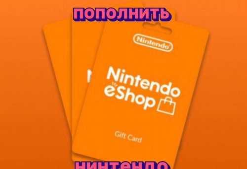 Пополнение Nintendo eShop для Nintendo Switch