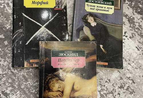 Книги Парфюмер,Морфий