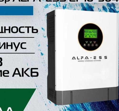 Ибп инвертор alfa-ESS EP18-5048