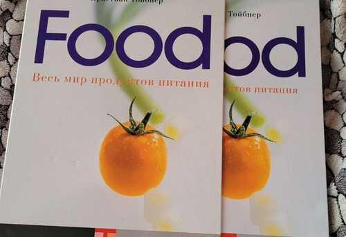 Книга Весь мир продуктов питания