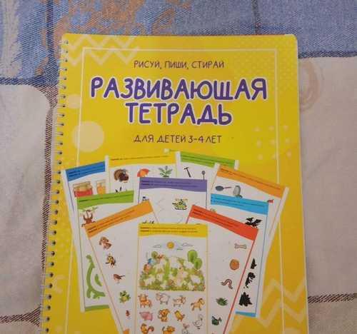 Развивающая тетрадь пиши стирай для 3-4 лет