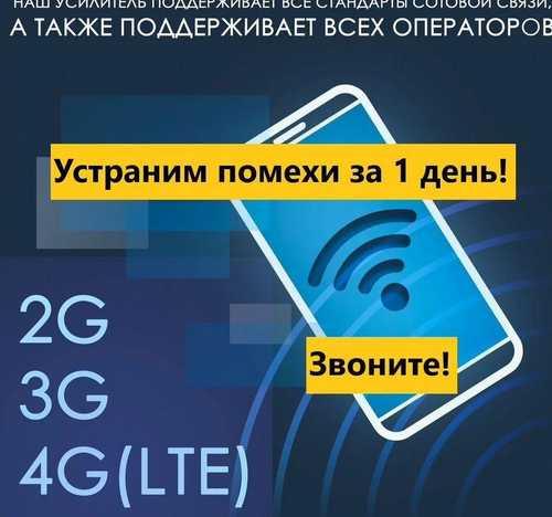 Усилитель сотовой связи и интернета 2g 70 дБ