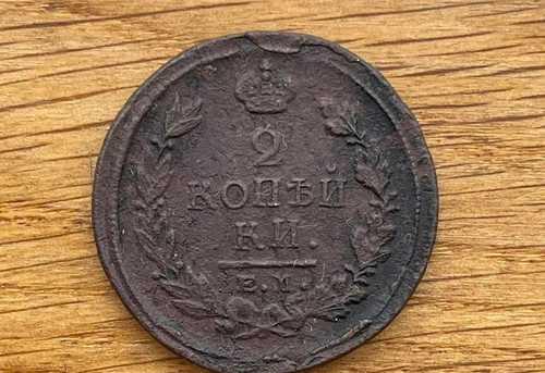 2 копейки 1818 ем нм